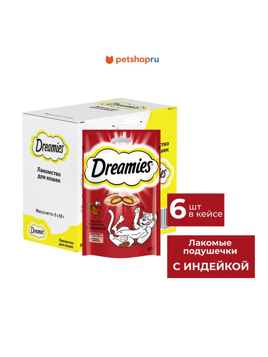 Лакомство DREAMIES для взрослых кошек, подушечки с индейкой, 60 г х 6шт