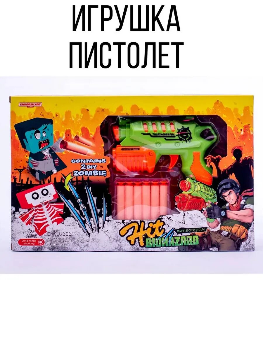 Пистолет игрушка, Бластер для мальчиков, пули в комплекте, игрушка