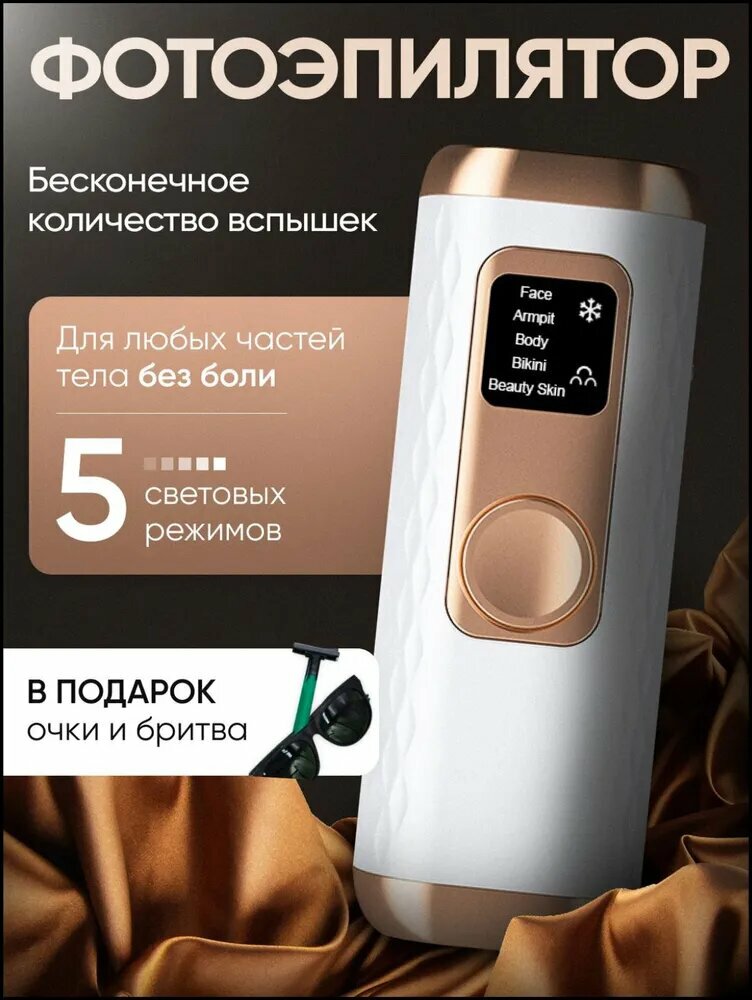 Фотоэпилятор MMDemS, для тела, белый, бронза, бежевый, от аккумулятора и сети