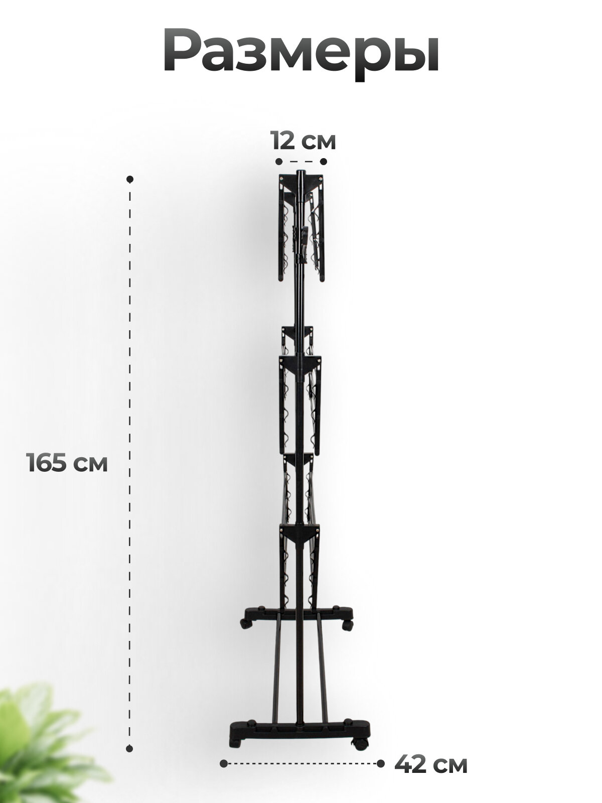 Сушилка для белья Joy Home вертикальная Tower, напольная, черная, трехярусная, с подставкой для обуви — фото 1