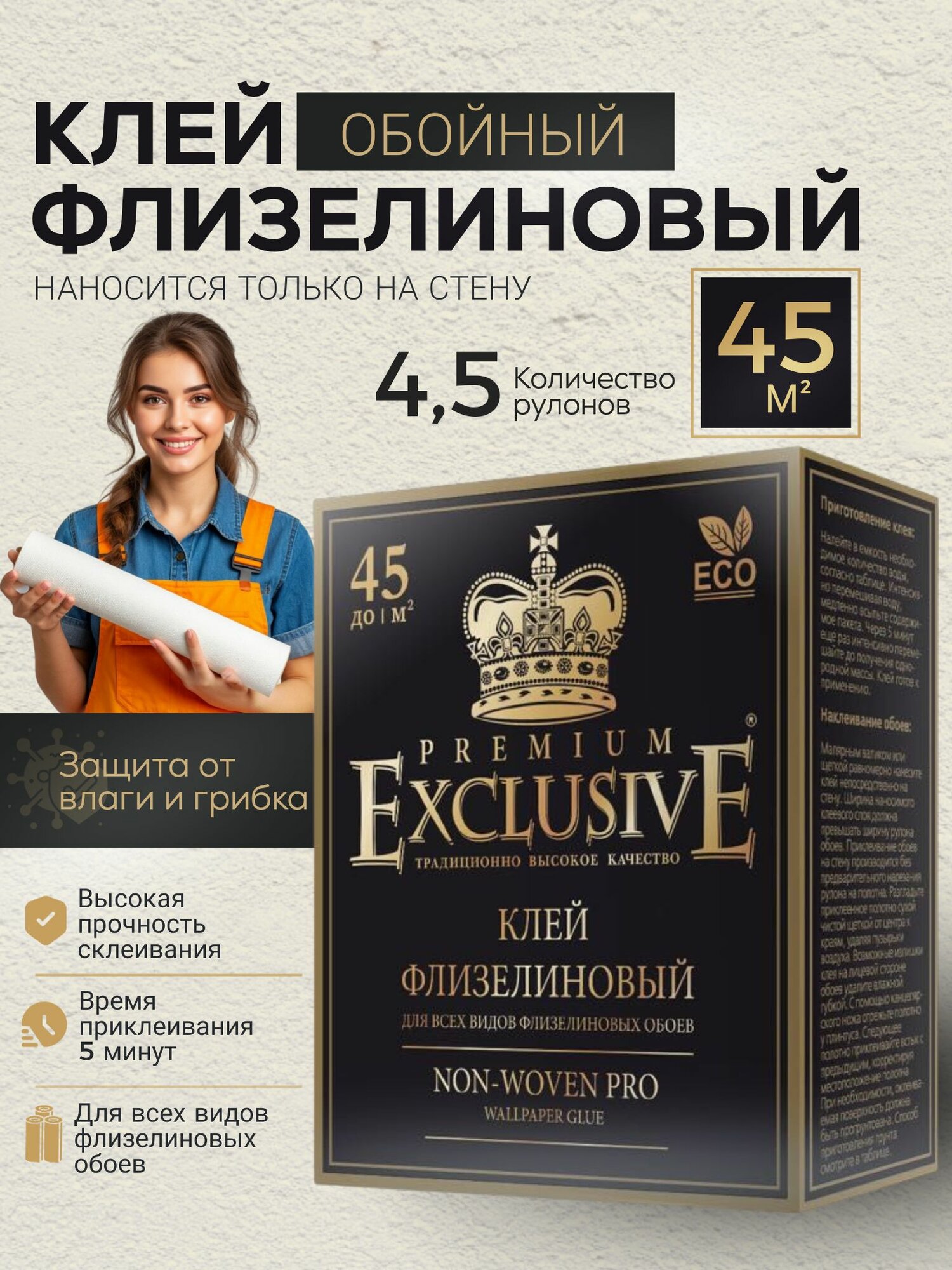Клей для обоев "Exclusive" флизелиновый PRO, 250 гр. Пачка