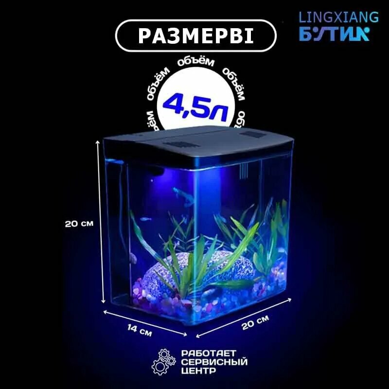 Нано-аквариумс фильтром и подсветкой, 4,5 литра, черный, прямоугольный,