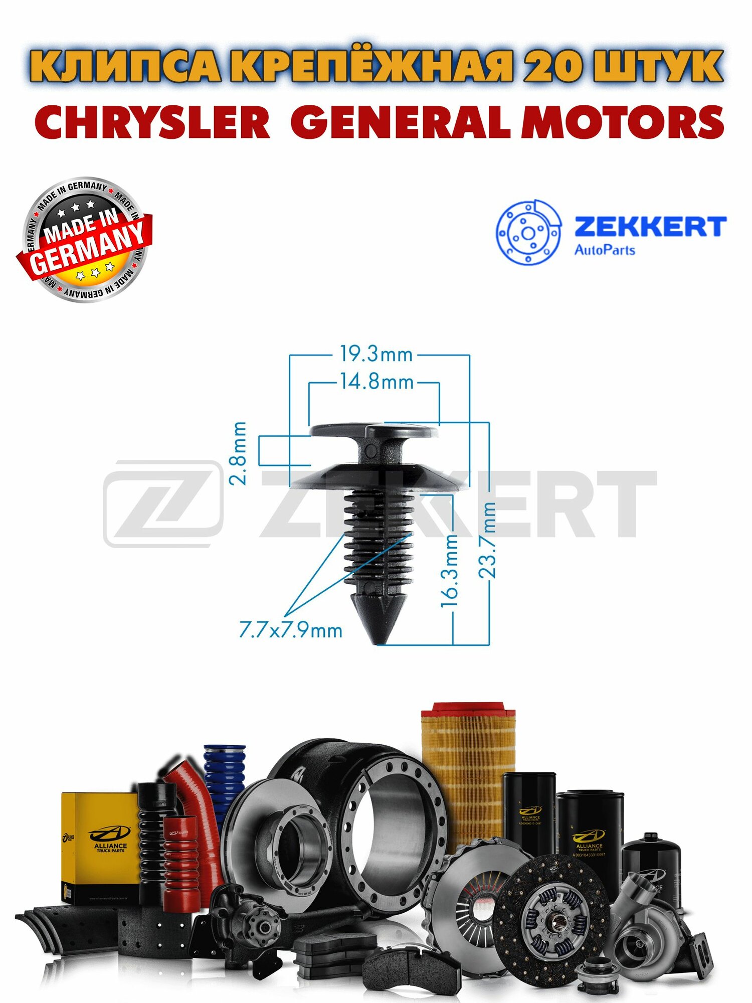 Клипса крепёжная Chrysler General Motors 20 штук