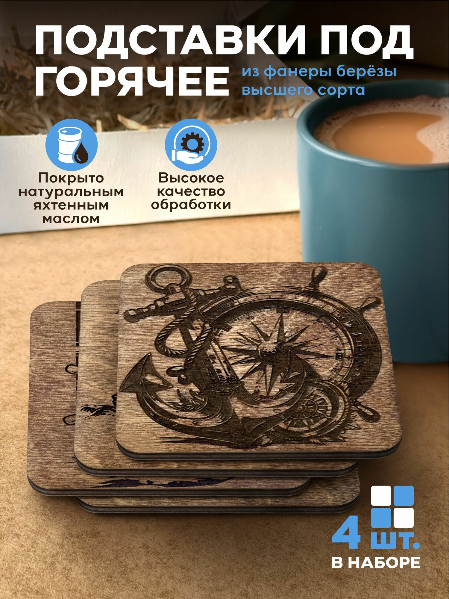 Комплект подставок под горячее Sadhu_doski, дерево, 10 см х 10 см, квадратные, набор 4 шт, коричневые