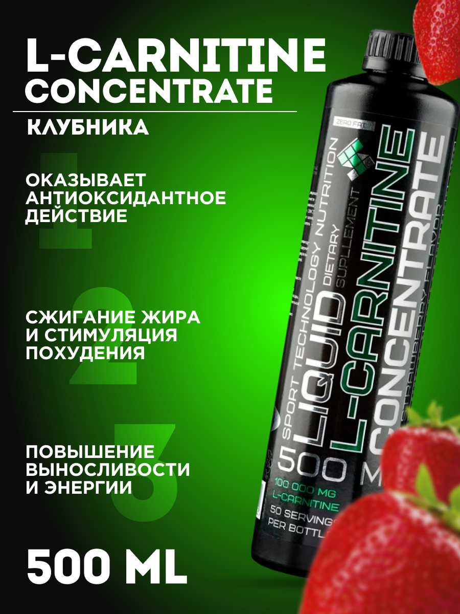 L- карнитин SPORTTECH L-Carnitine Liquid Concentrate, клубника, 500 мл.