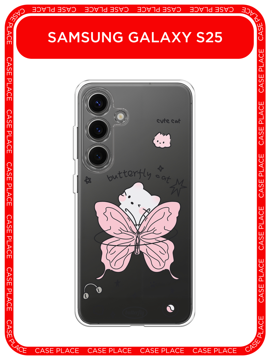 Чехол на Samsung Galaxy S25 / Самсунг S25 с принтом Котик-бабочка, прозрачный