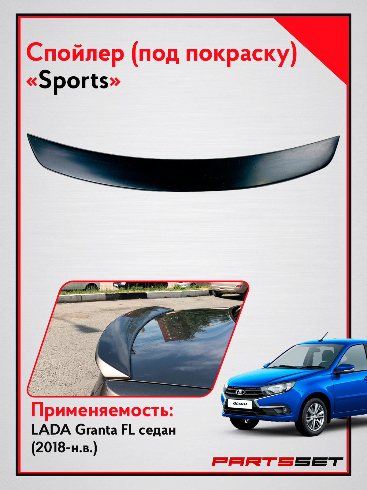 Спойлер "Sport" для Лада Гранта FL седан (под покраску) (2018-н. в.)