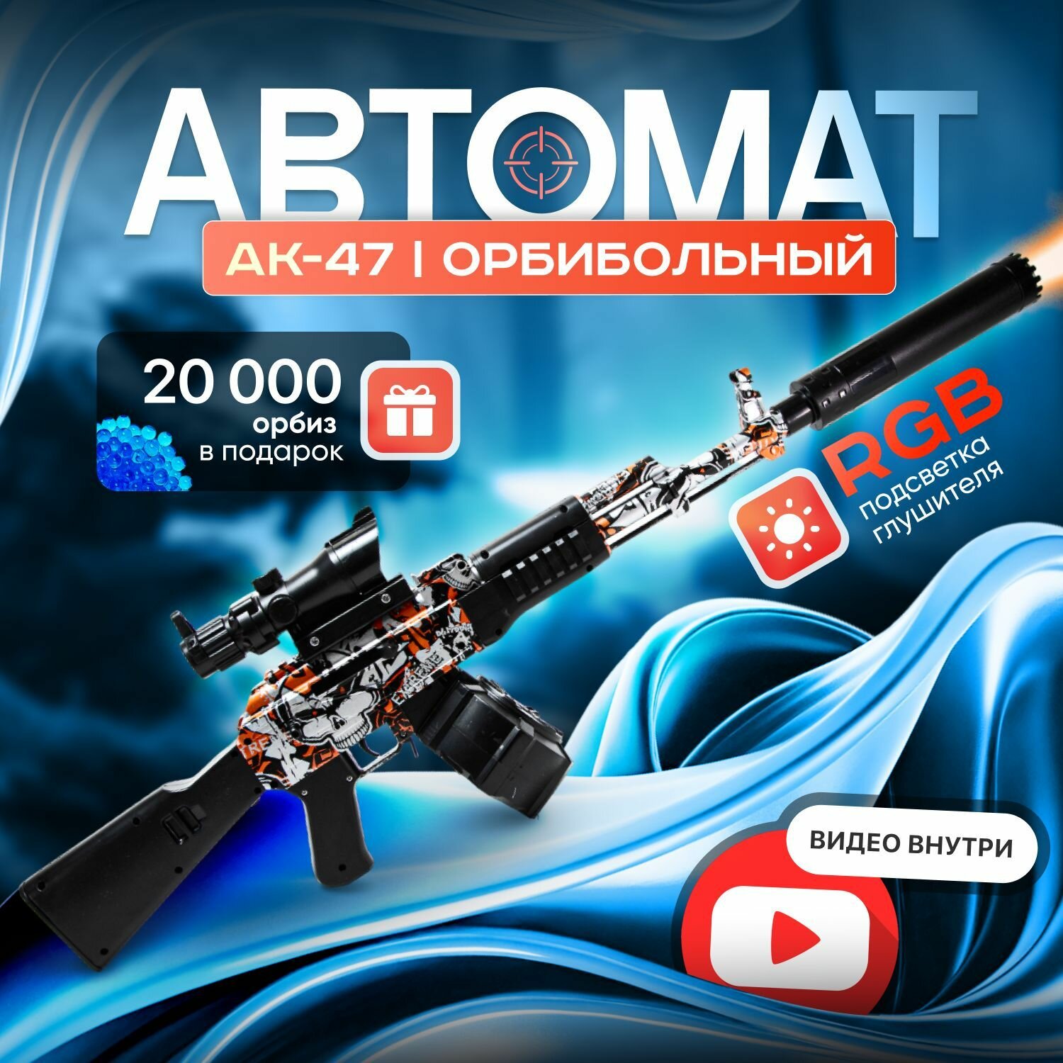 Игрушечное оружие