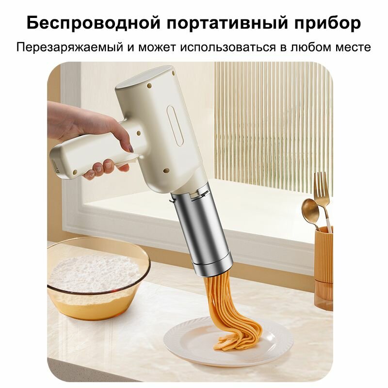 Автоматическая электрическая макаронница, с ручным управлением, Беспроводная зарядка, Ручной резак для спагетти, Машина для прессования теста для лапши, 5 формочек