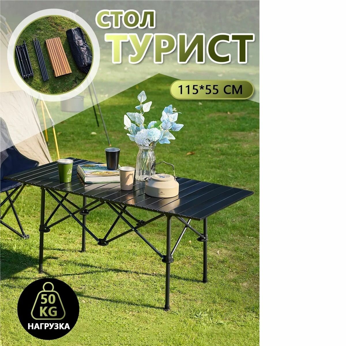 Стол туристический , Складной стол для сада
