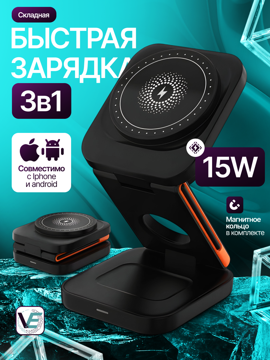 Беспроводная магнитная складная зарядка для смартфона, часов и наушников, 3 в 1, MagSafe