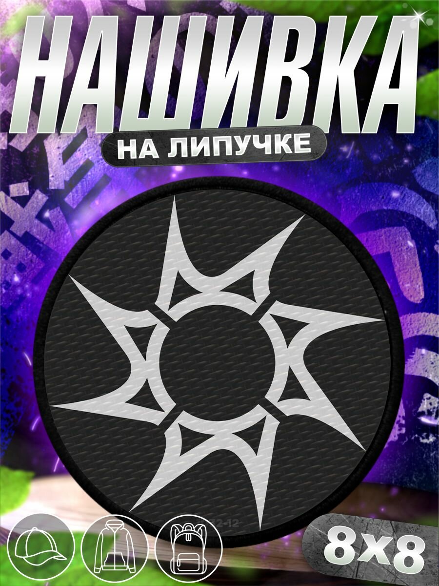 Шеврон на липучке на одежду Спавн Roblox Spawn роблокс