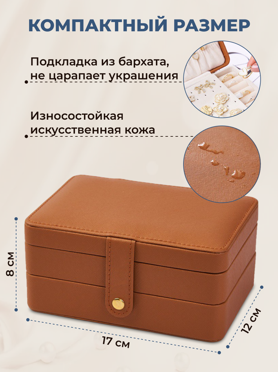 Двухъярусная шкатулка для украшений с отсеками
