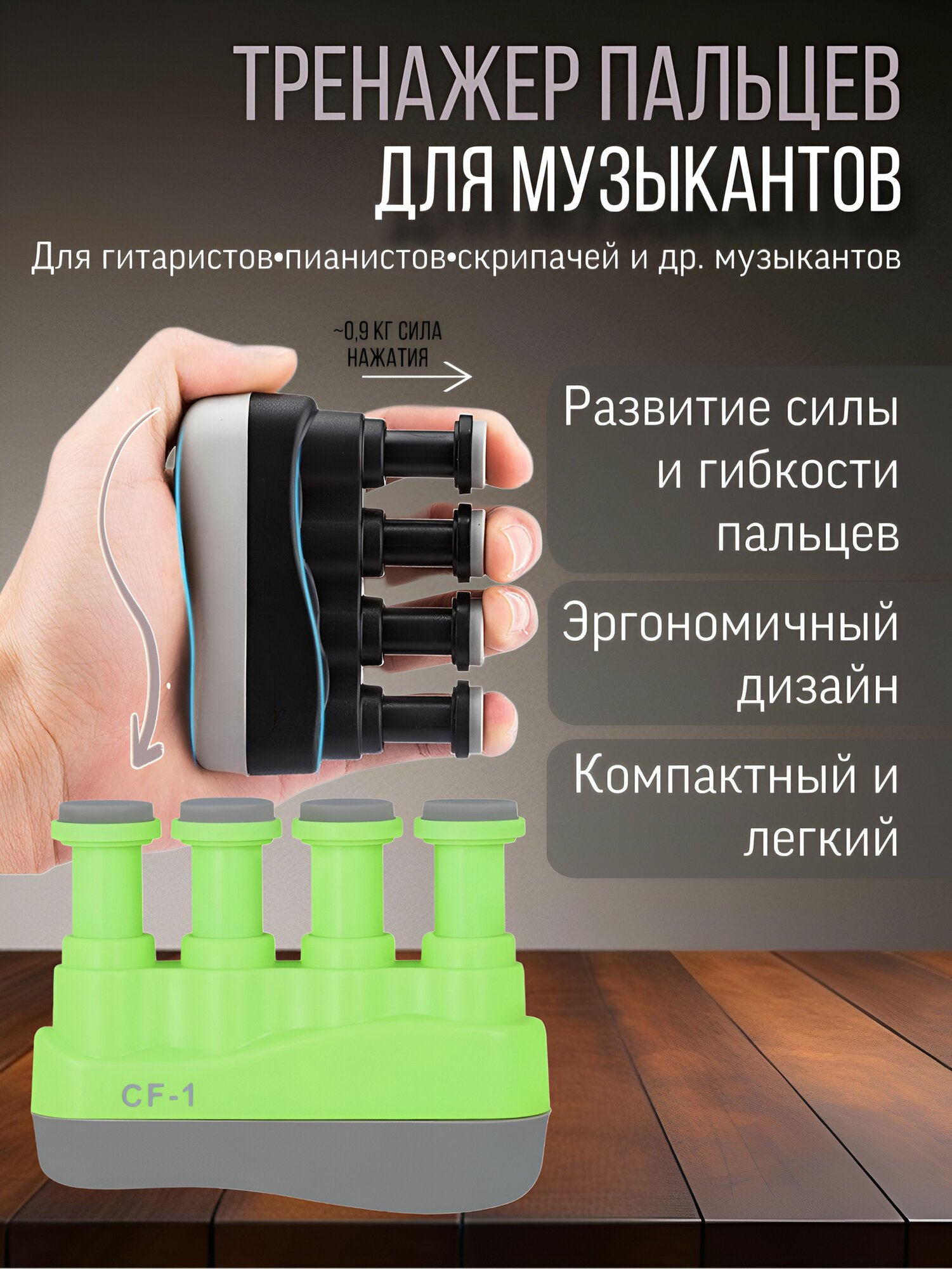 Тренажер для пальцев рук гитариста