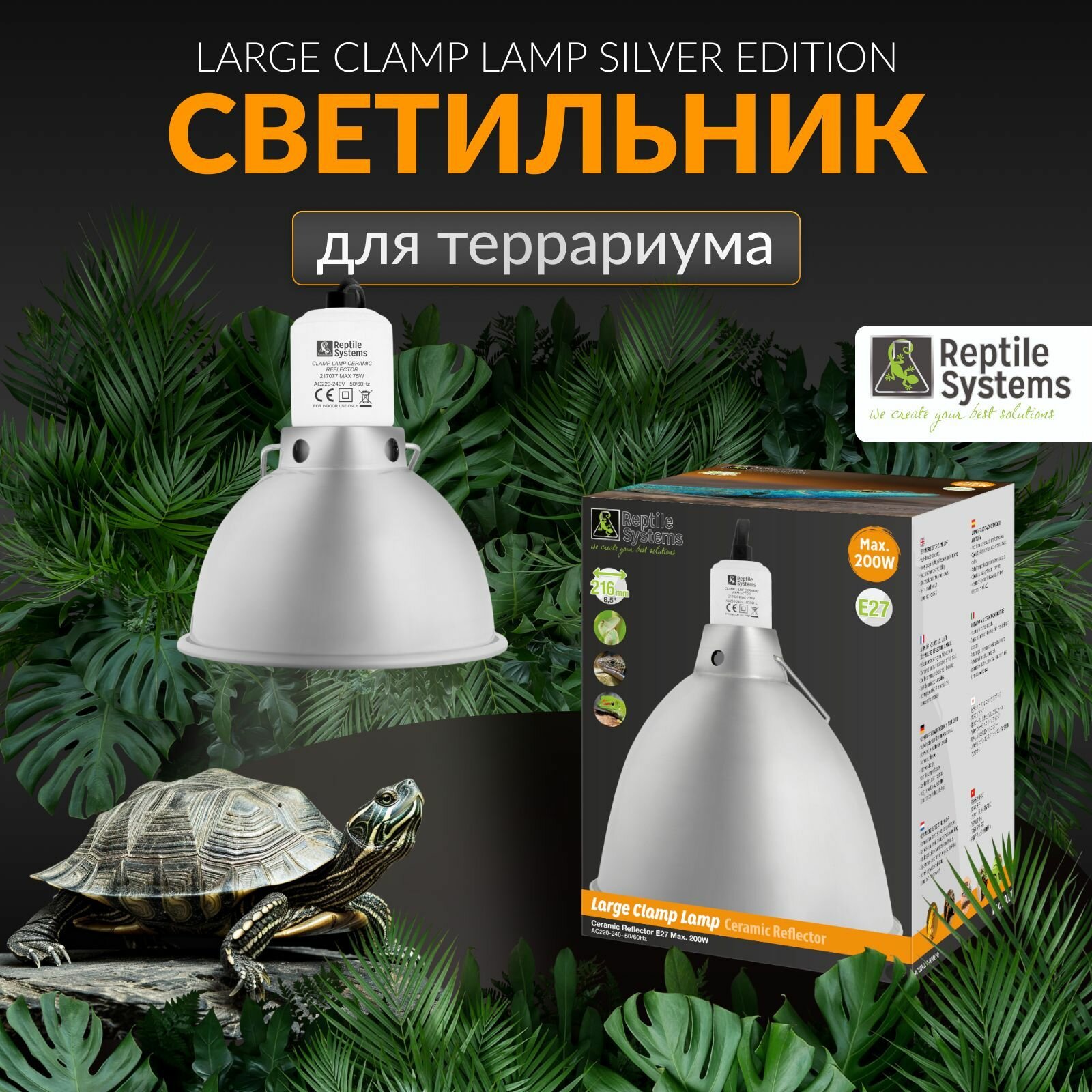 Светильник для террариума RS CLAMP LAMP LARGE SILVER EDITION