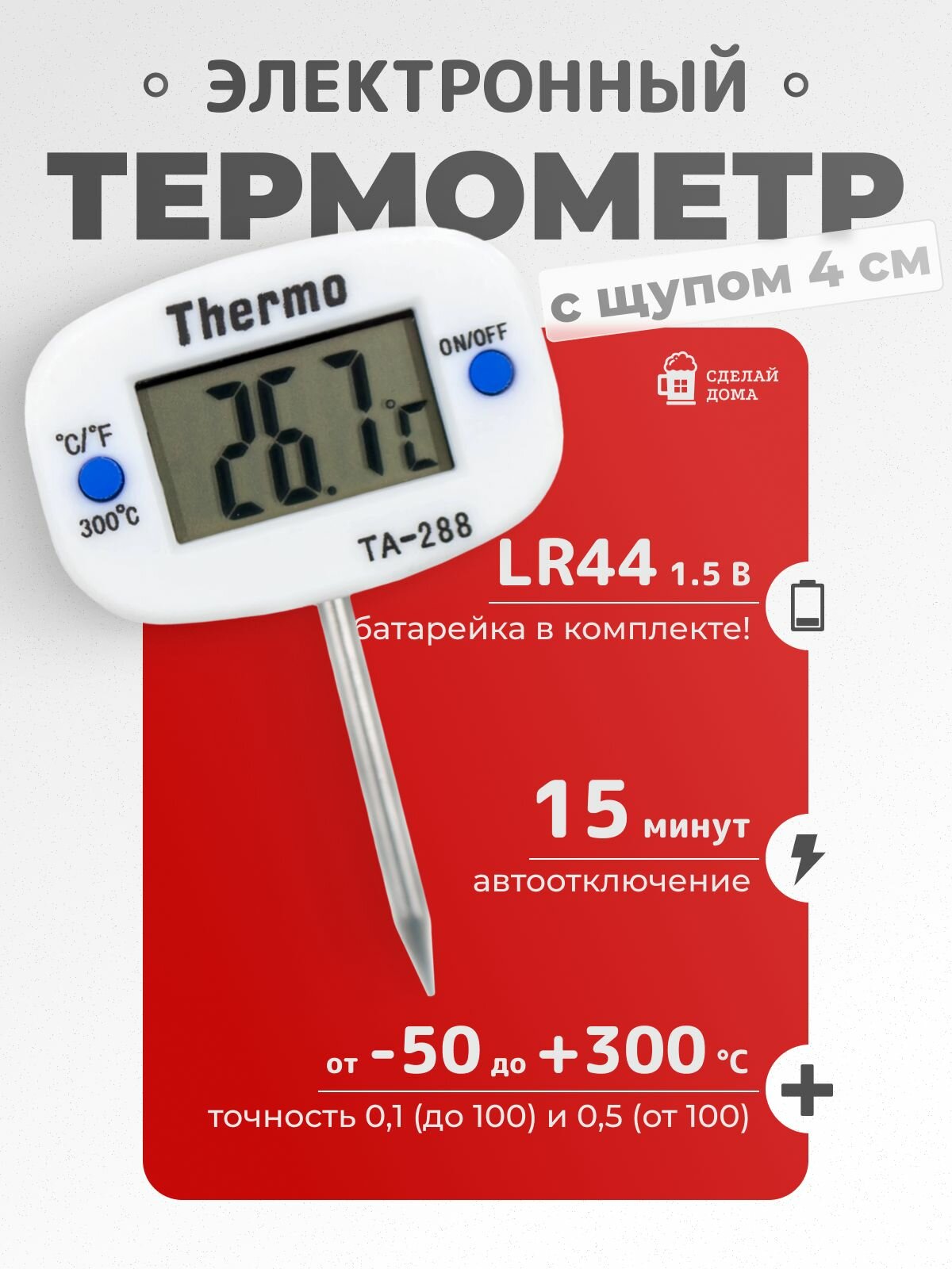 Электронный термометр поворотный для самогонного аппарата ТА-288 с коротким щупом 40 мм