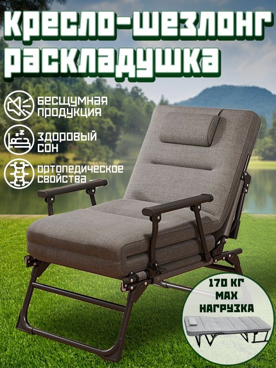 Раскладушка трансформер 3в1 кресло шезлонг