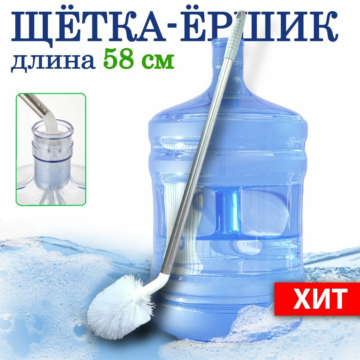 Ершик для чистки бутылок, бочек и труднодоступных мест универсальная щетка для мытья больших емкостей, сантехники и труб