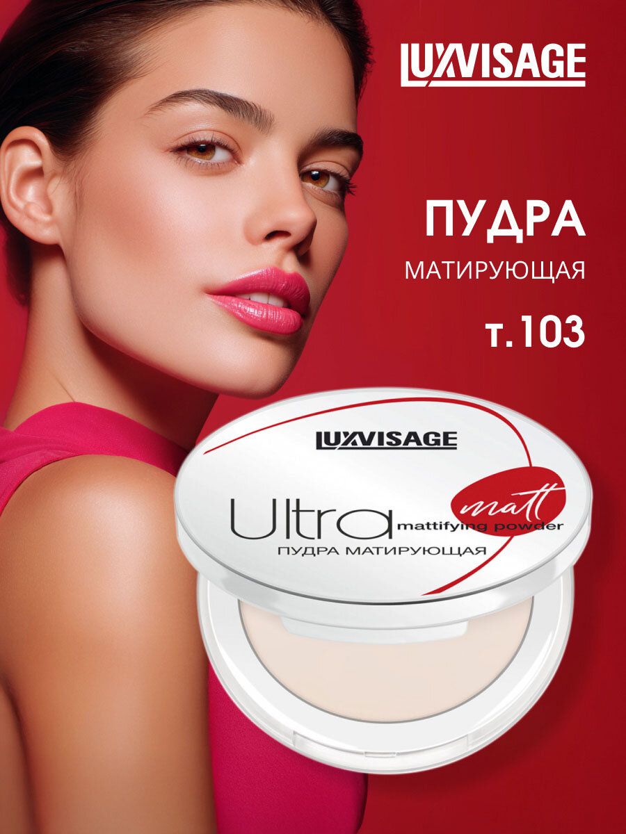 Пудра для лица LuxVisage компактная матирующая Ultra Matt, тон 103 Rose Beige