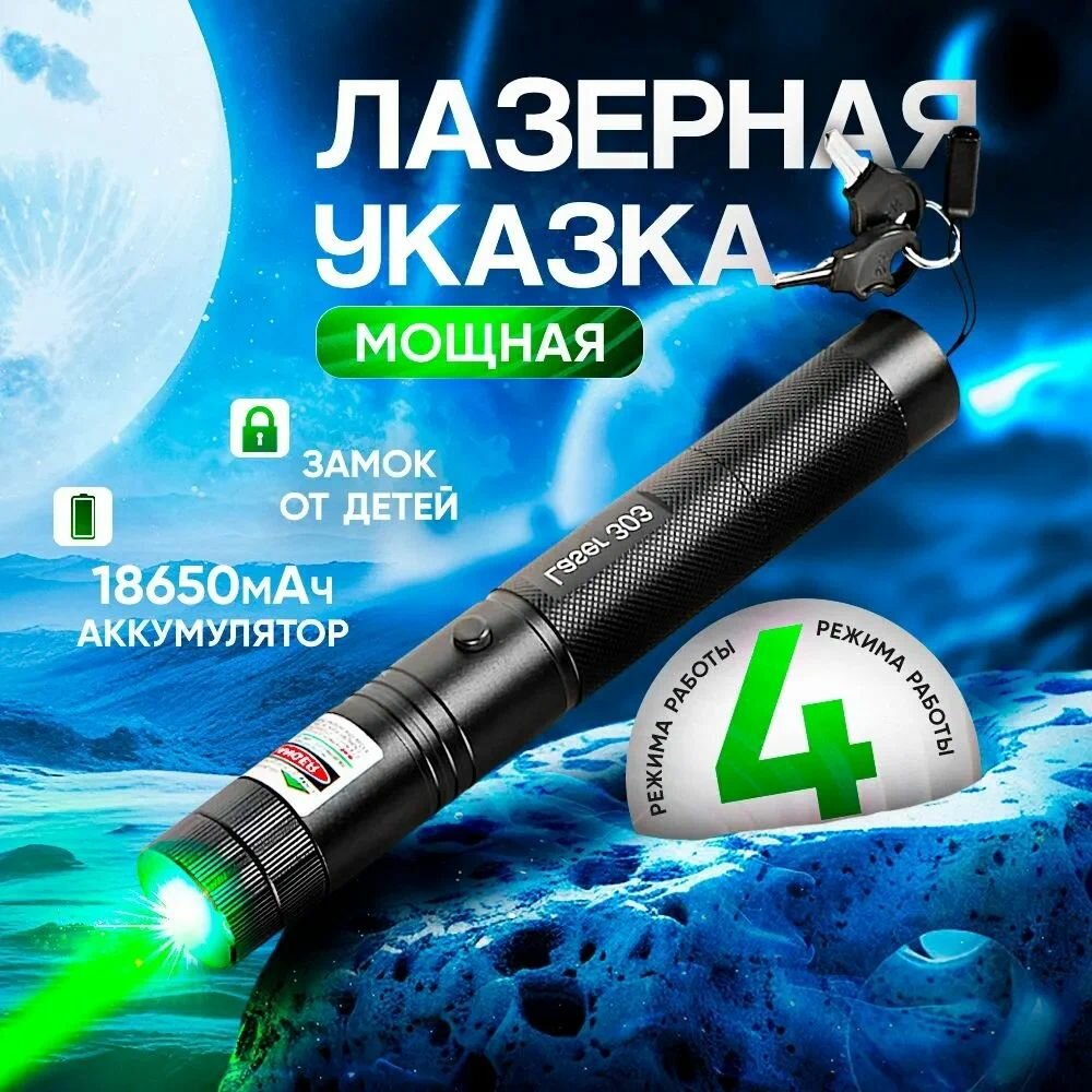 Лазерная указка OSMAN, с насадками, на аккумуляторе, дальность до 5 км