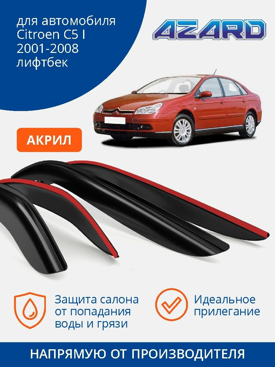 Дефлекторы окон AZARD Citroen C5 1, ветровики Ситроен С5 (2001-2008) лифтбек, накладные, 4 шт, акрил