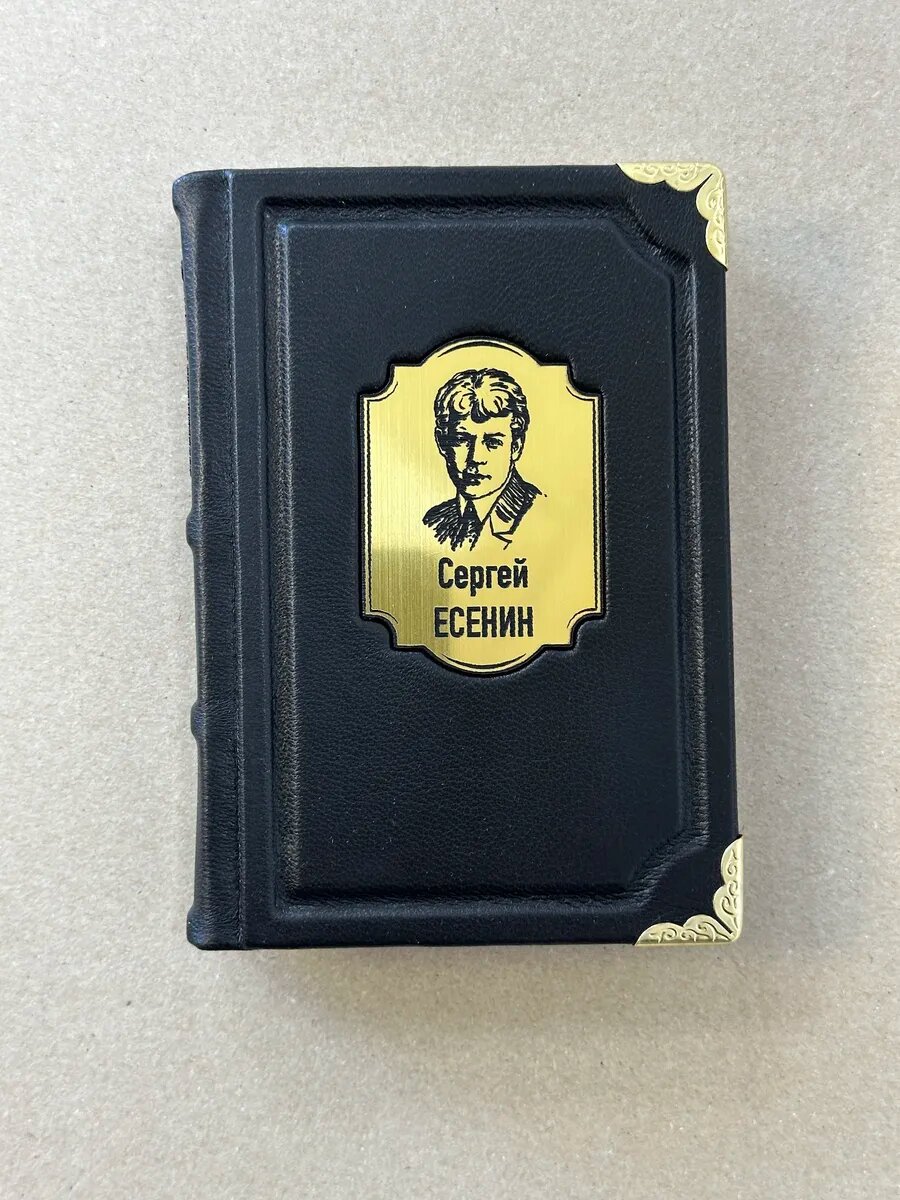 Сергей Есенин. Стихотворения (подарочная книга, карманная)