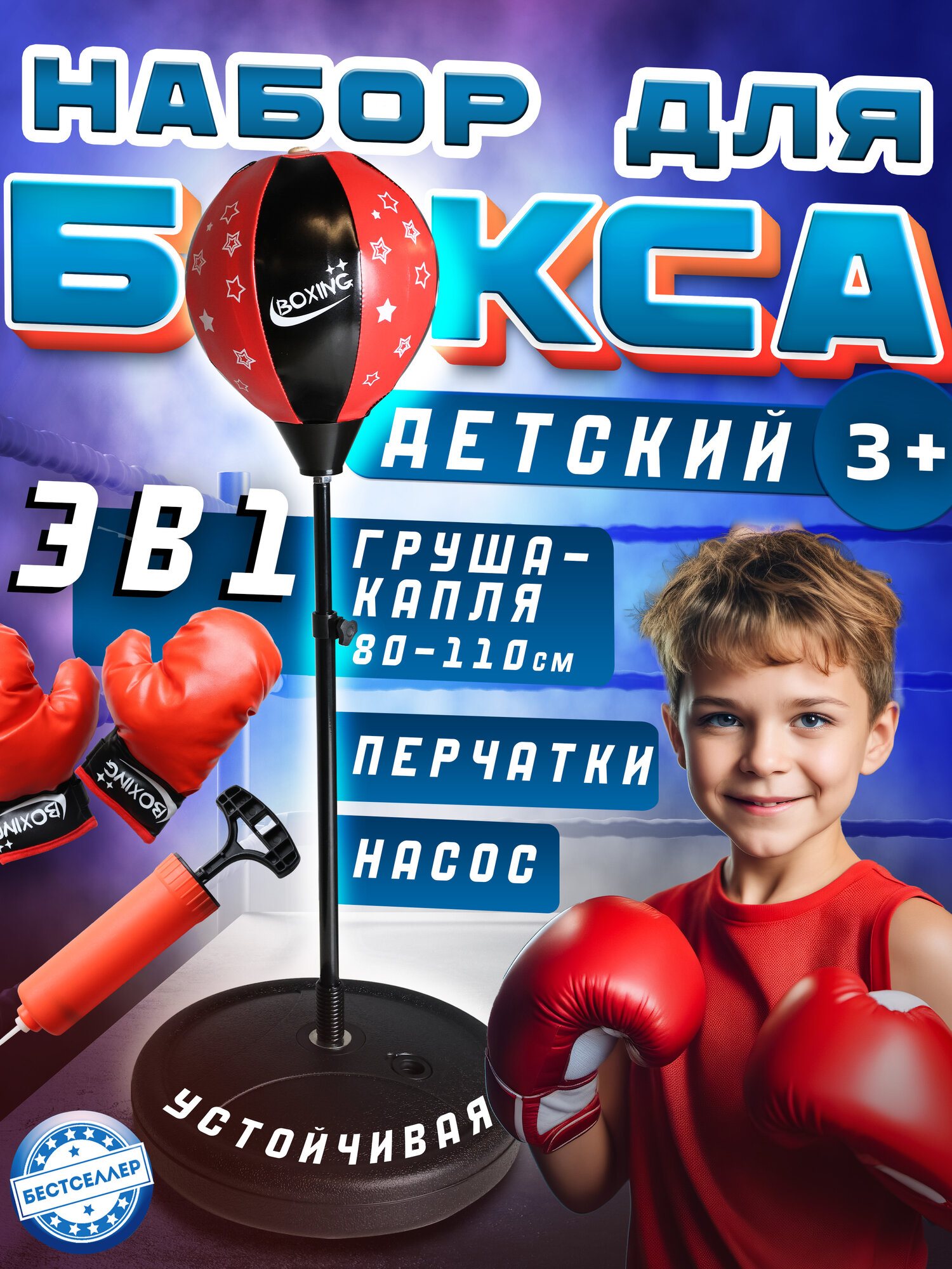 Детский комплект боксерской груши и перчаток для домашних тренировок — развивайте навыки и самоконтроль с Bestseller