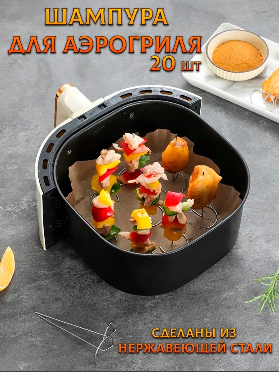 Подставка для шампуров на 4 перс.