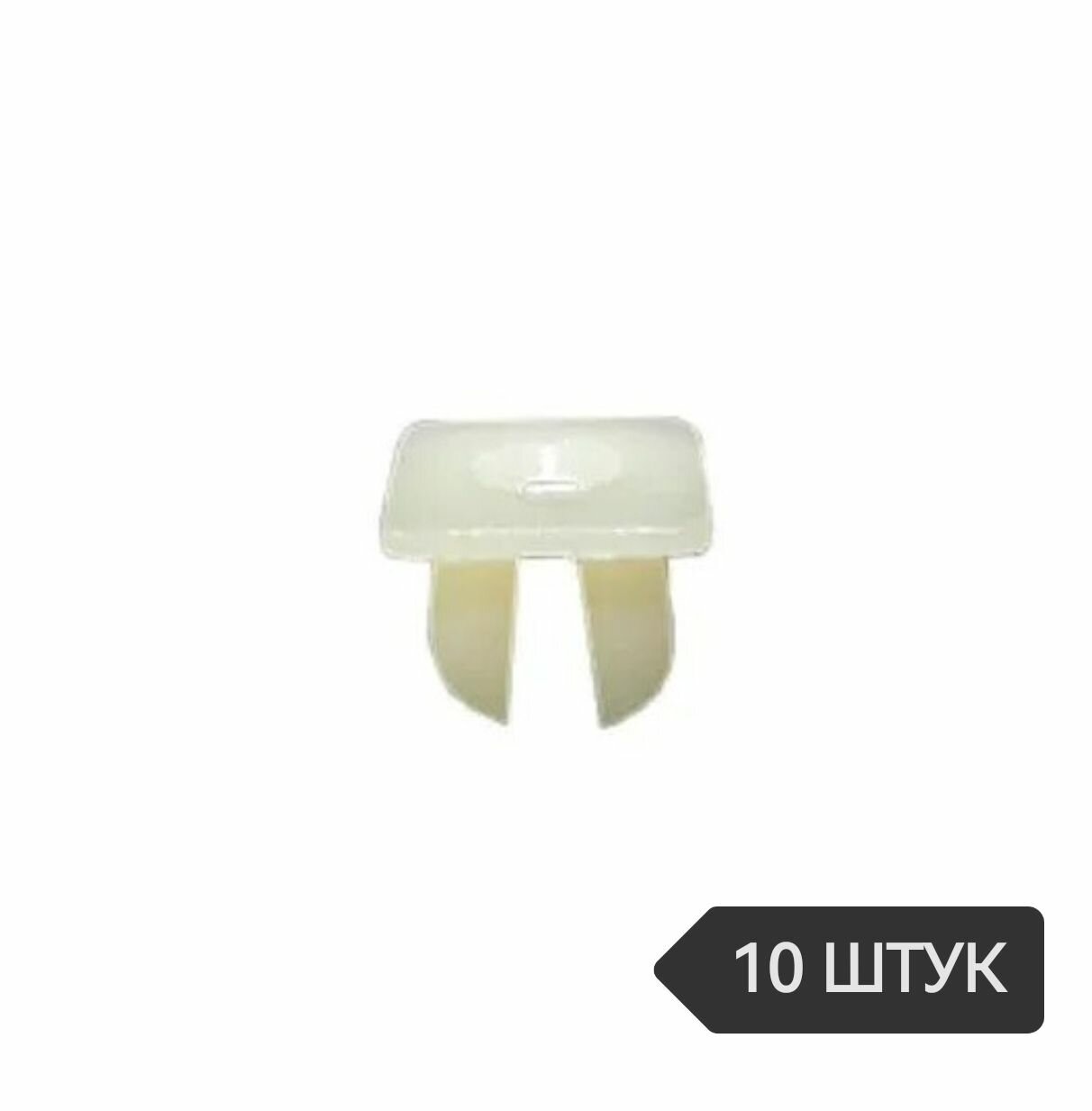 Клипса крепежная многоцелевая Acura, Honda, Infiniti, Nissan, Lexus, Toyota, Mazda, Mitsubishi №10025, 10 штук