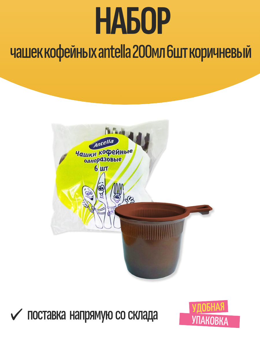 Набор чашек кофейных antella 200мл 6шт коричневый