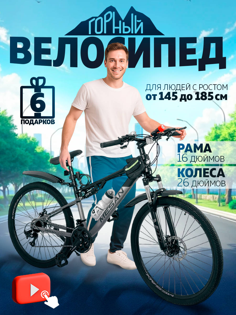 Велосипед горный 26", М-014, унисекс, 24 скорости, сталь, амортизация, рост 145-185см