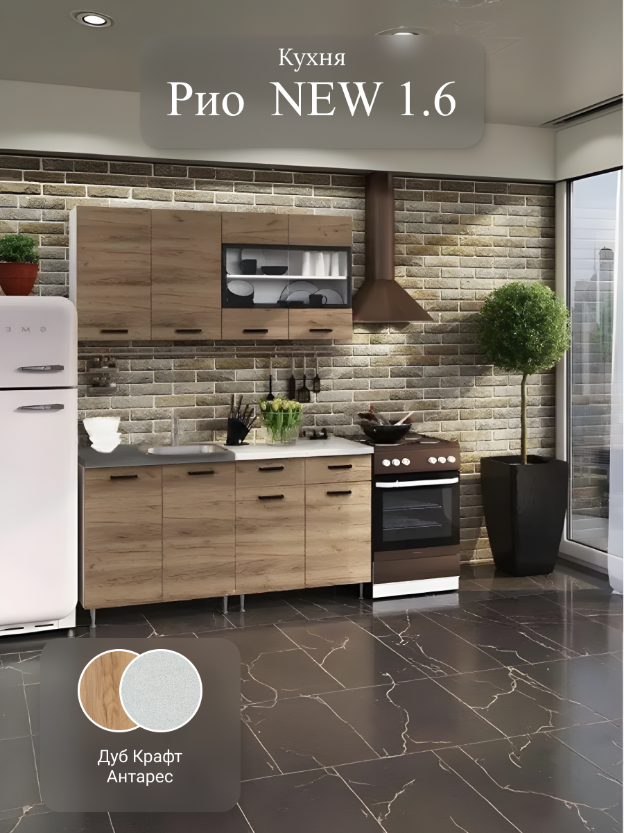 ЛДСП Кухня Рио NEW 1,6м (Дуб Крафт (Антарес), столешница в комплекте