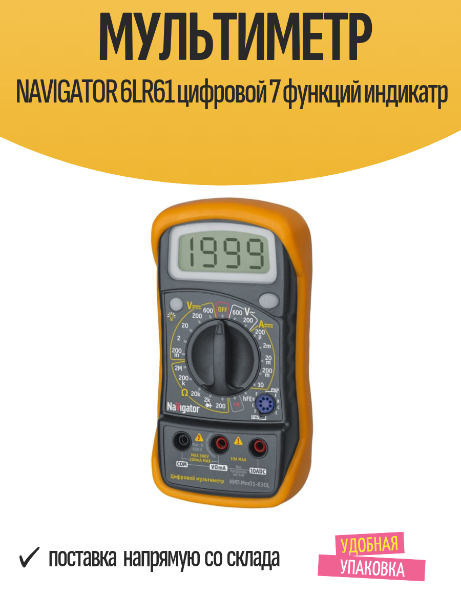 Мультиметр Navigator 6LR61, цифровой, 7 функций, 3.5-разрядный ЖК-экран, черный