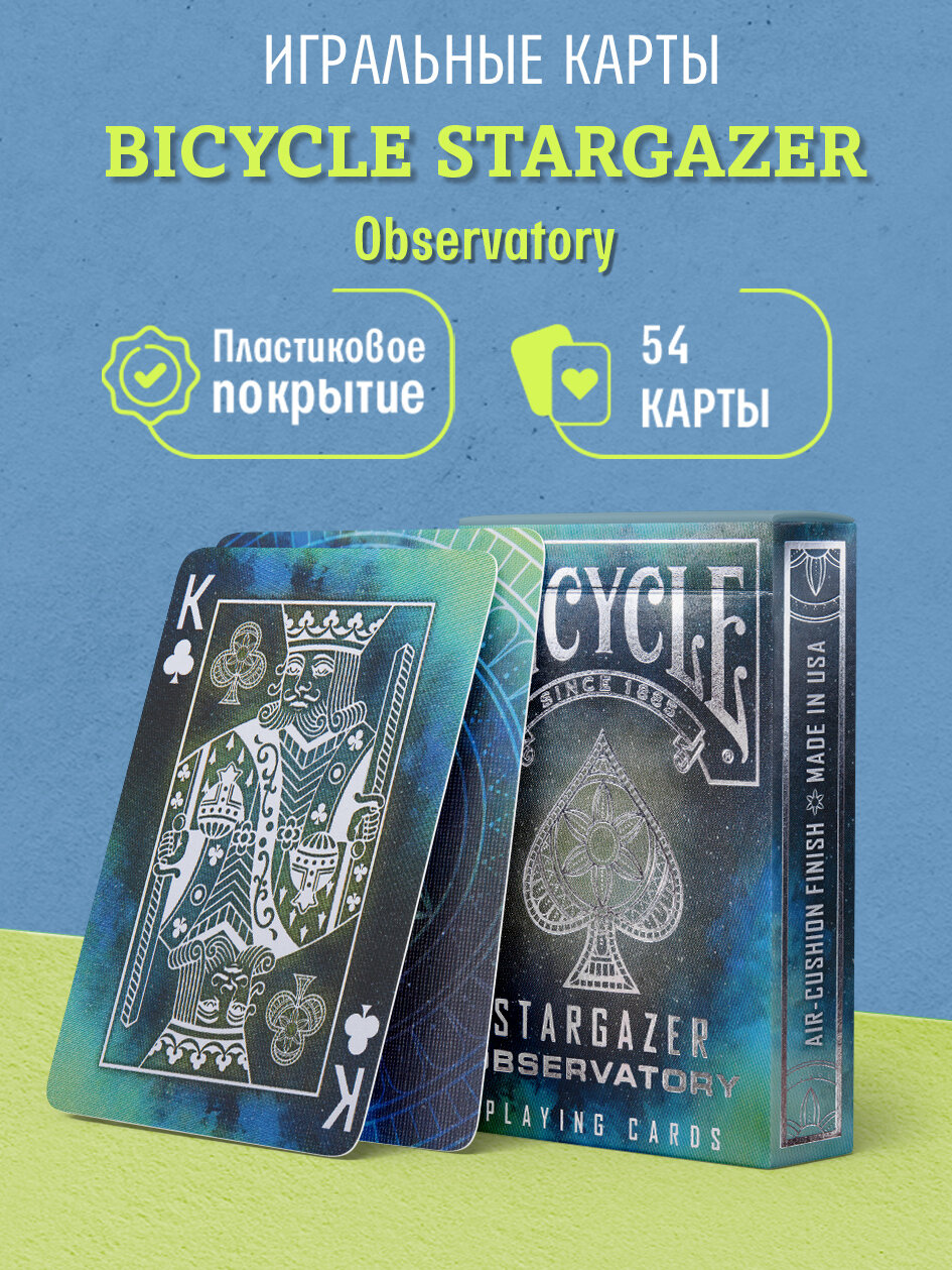 Игральные карты Bicycle Stargazer Observatory / Обсерватория Астронома