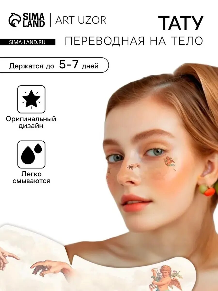 Переводная тату на тело цветная «Веснушки. Ангелы», 16×5 см