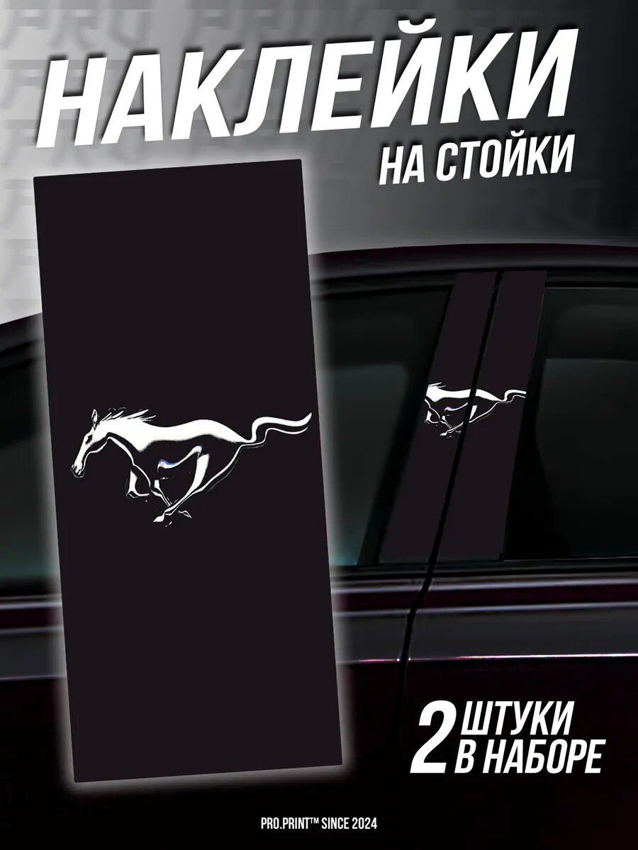 Наклейки на стойки дверей авто марка ford
