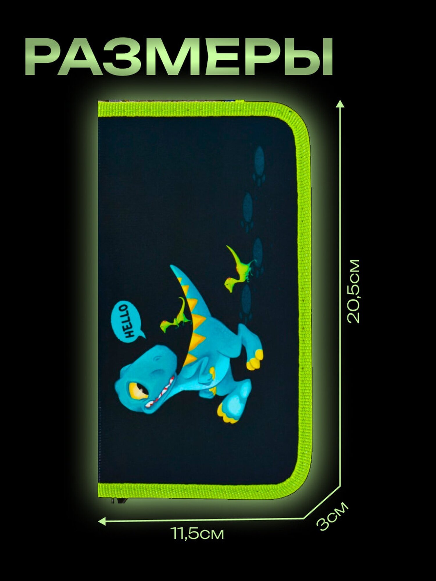 Пенал 1 секция 115 х 205 х 30 мм, Calligrata "Дино", ламинированный картон