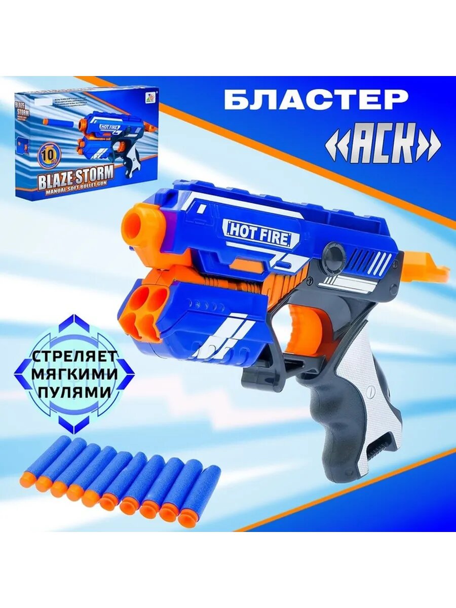Детский мягкий бластер для активных игр