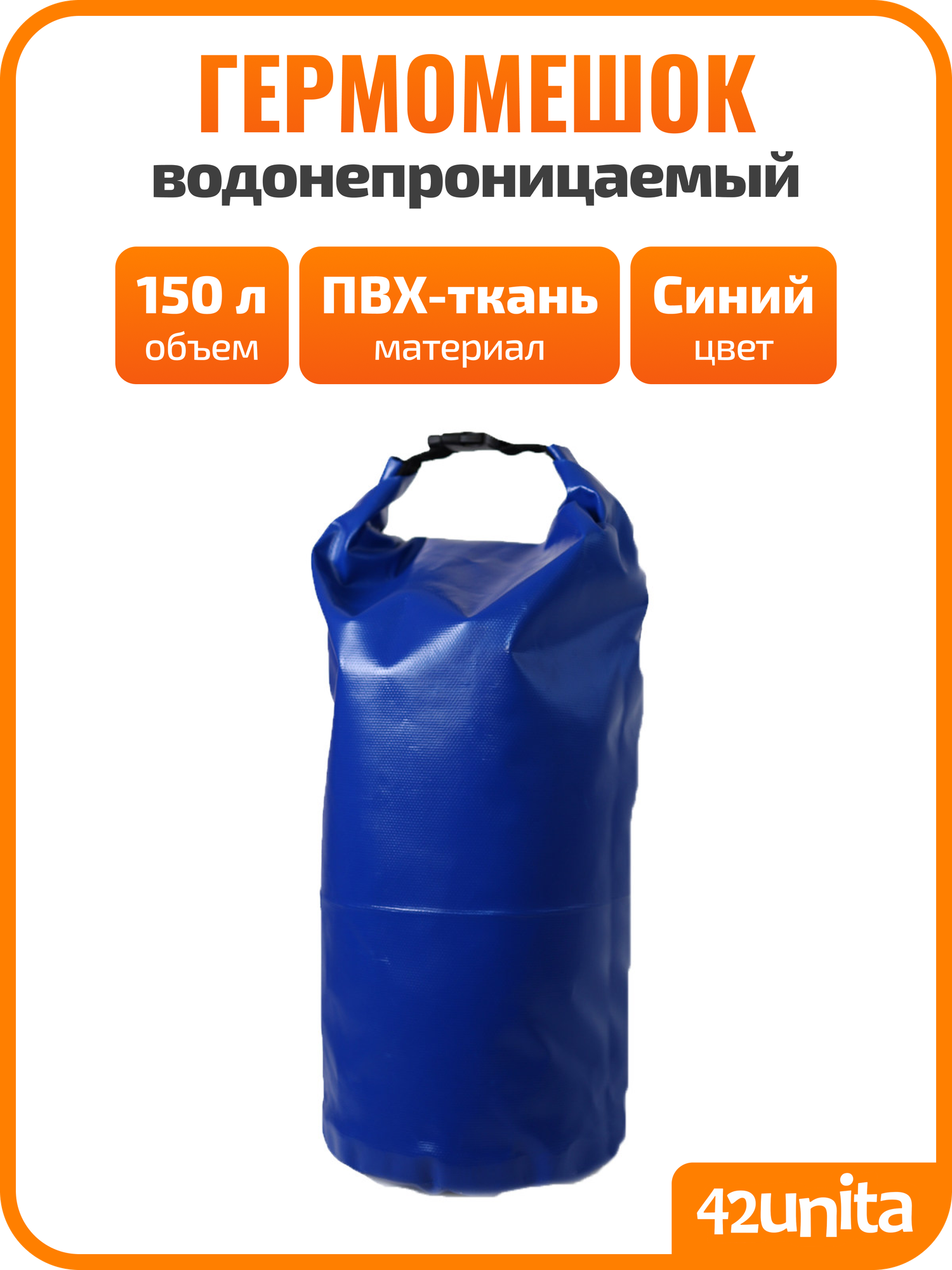 Гермомешок GAOKSA 150л, цвет синий