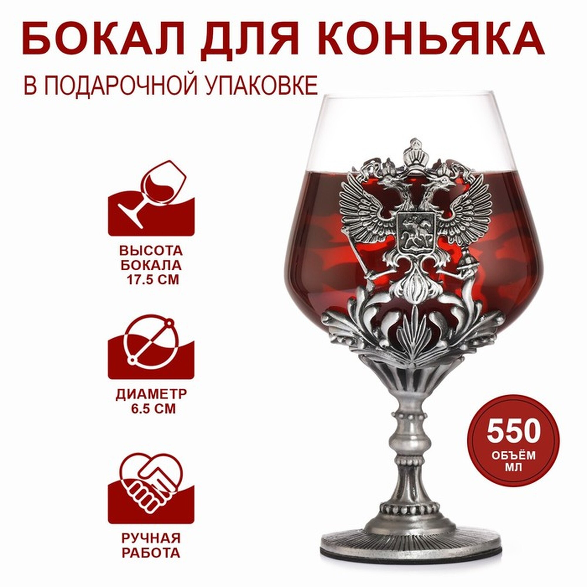 Бокал для коньяка Дарим Красиво "Герб", стекло, 550мл, серебристый, с рельефом