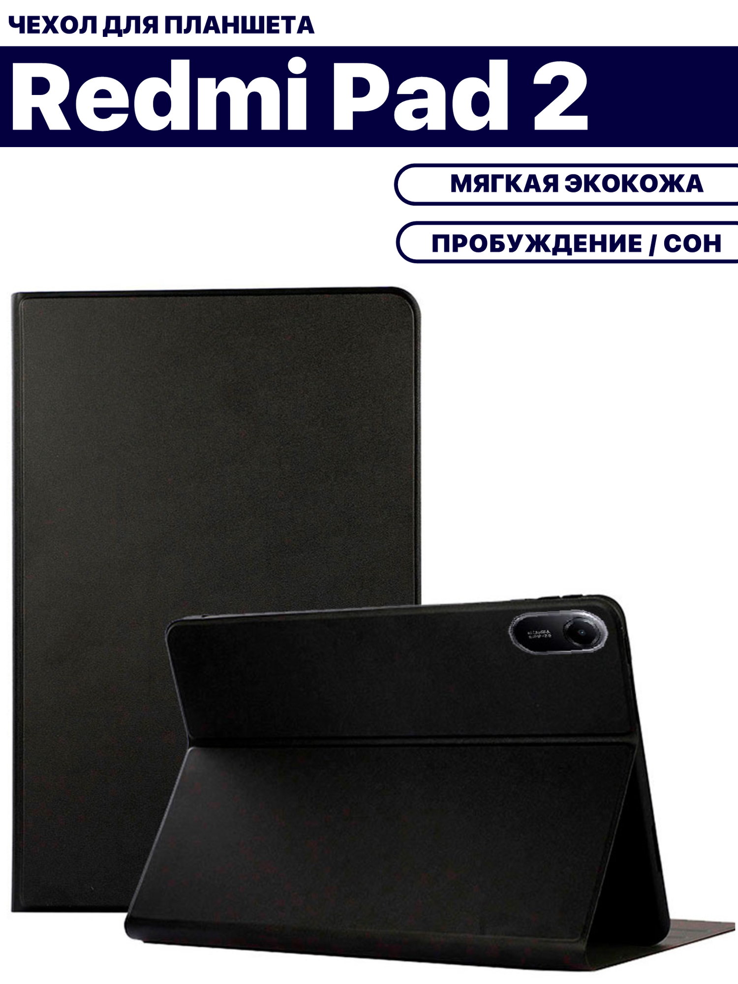 Чехол для планшета Xiaomi Redmi Pad 2 (11 дюймов), кожаный, черный