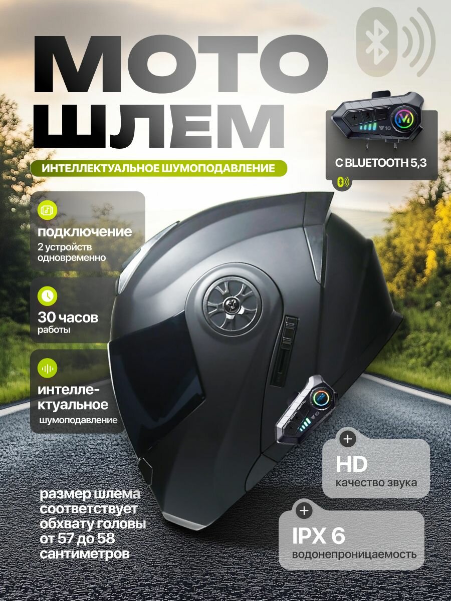 Мотошлем модуляр Powerfull с bluetooth / шлем с блютуз гарнитурой мотоциклетный-L