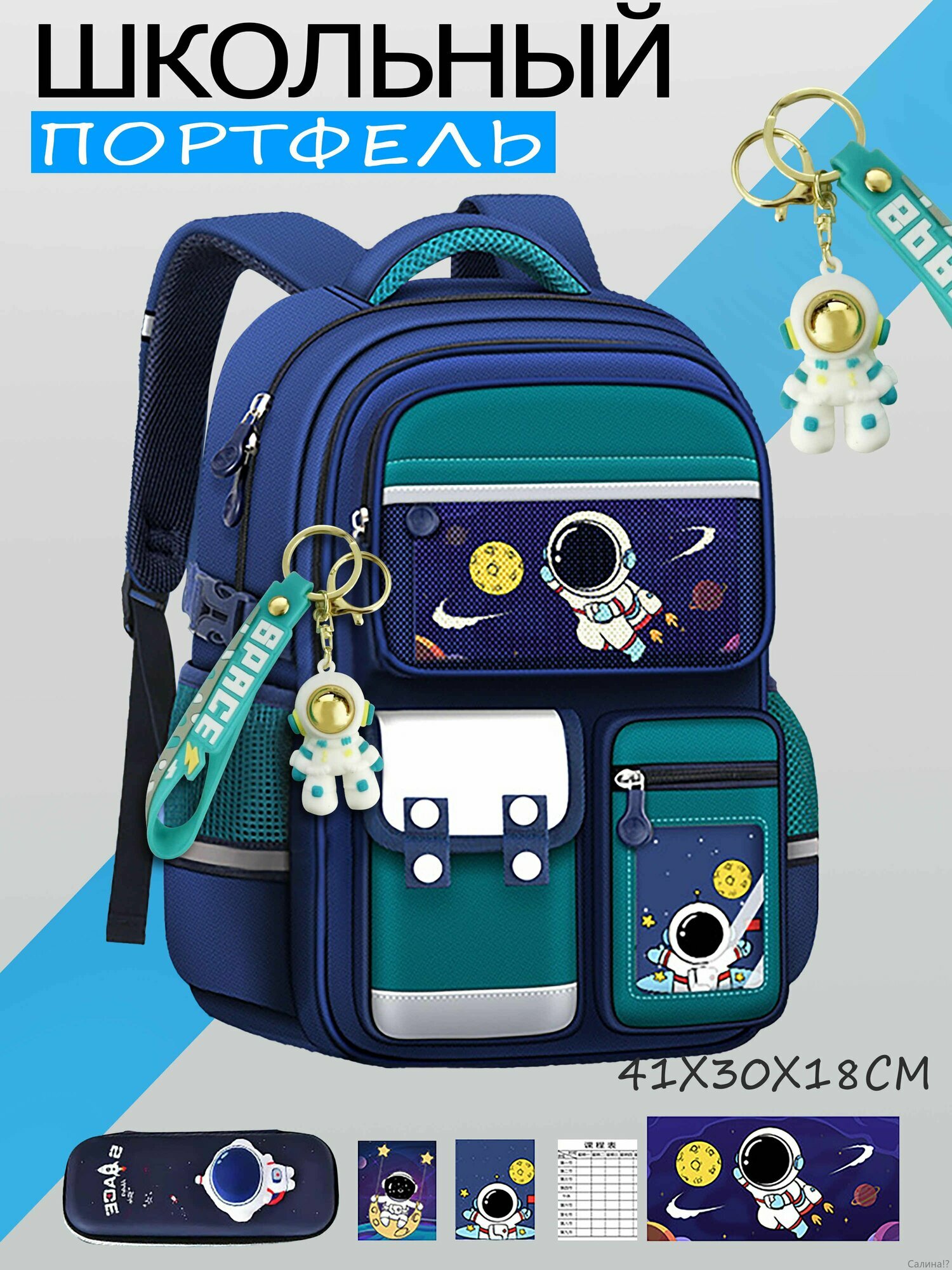 Детский рюкзак космонавт 5 в 1, школьный набор с канцелярией и карточками для мальчиков и девочек 1-4 класс, подвеска и учебный лист в комплекте
