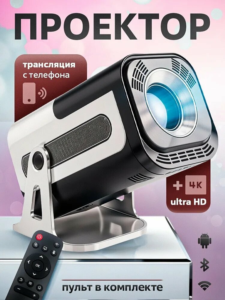 Домашний мини проектор для фильмов "OULESTOR" с телефона, кинопроектор 4к