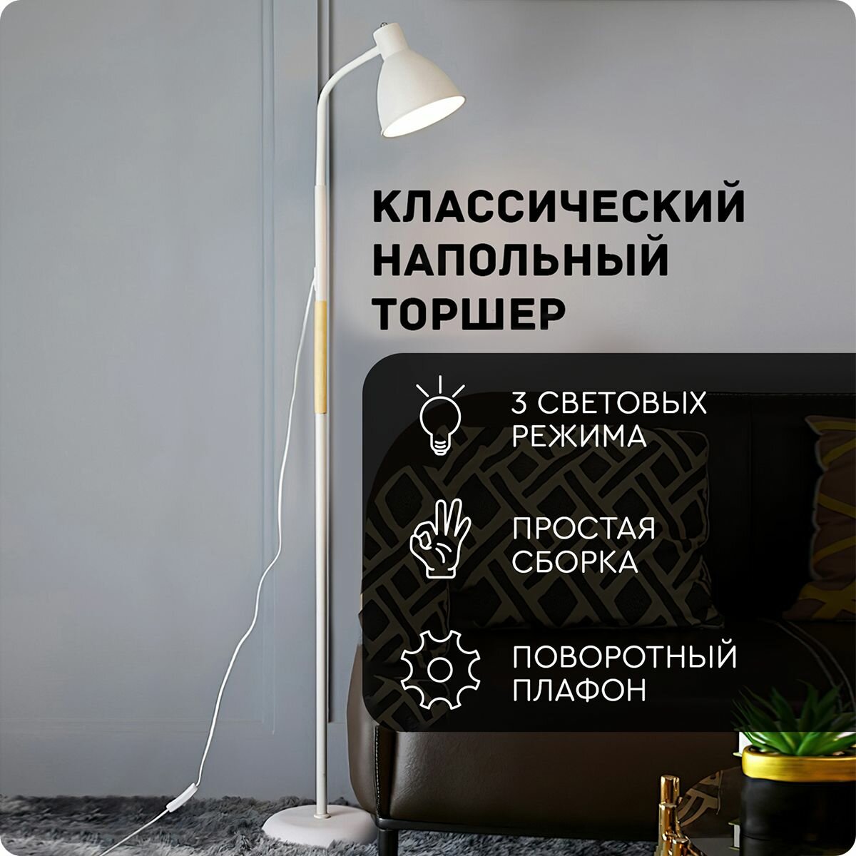 Напольный светильник