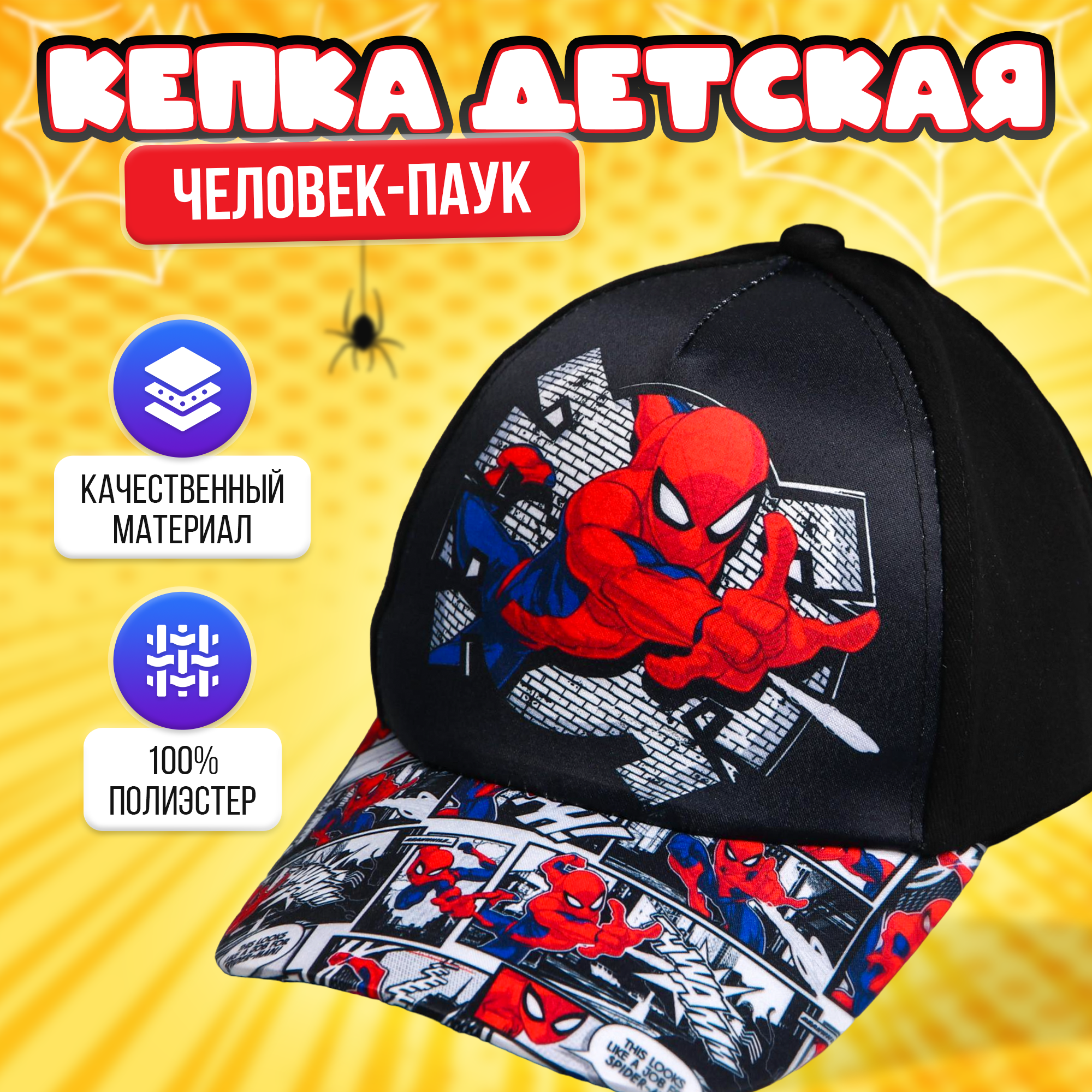 Кепка Человек-Паук для мальчиков