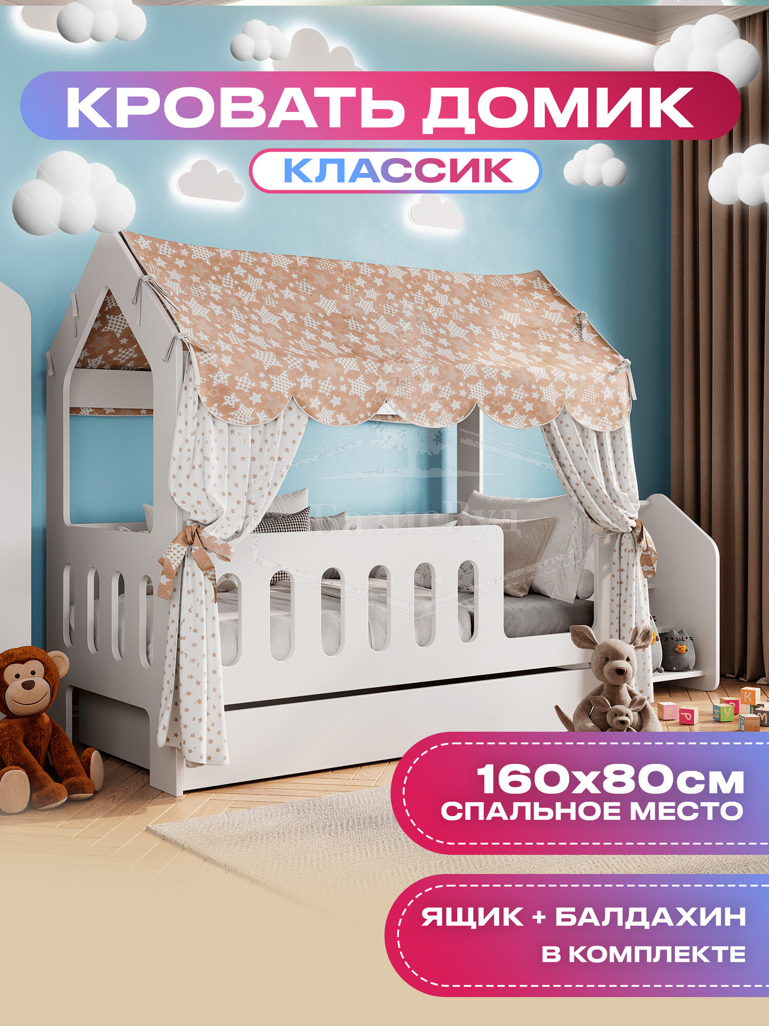 Кровать детская домик с текстилем и ящиком" (бежевый со звездами) "Классик"