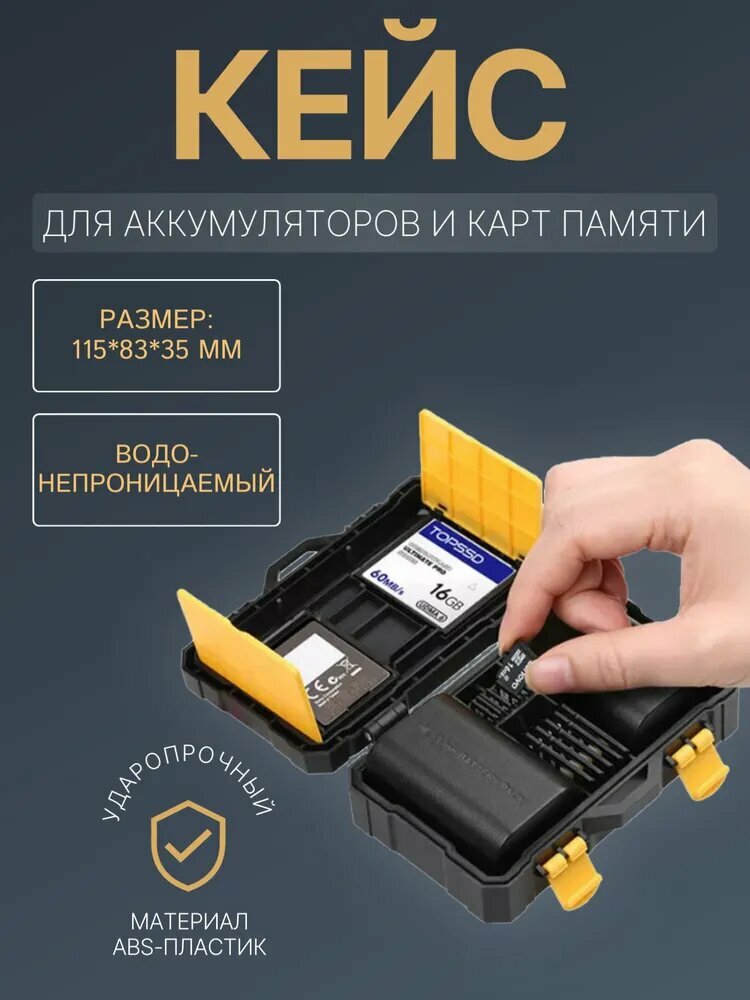 Кейс для аккумуляторов и карт памяти / водонепроницаемый ударопрочный футляр для батареек и флеш-карт
