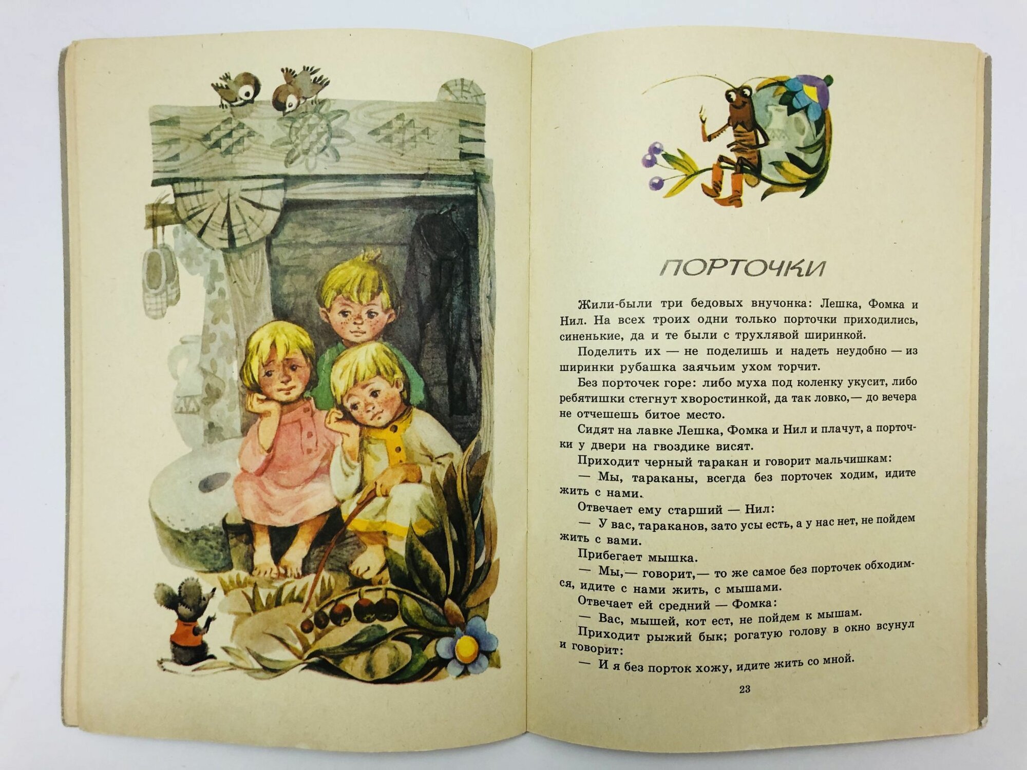 Сорочьи сказки — фото 1