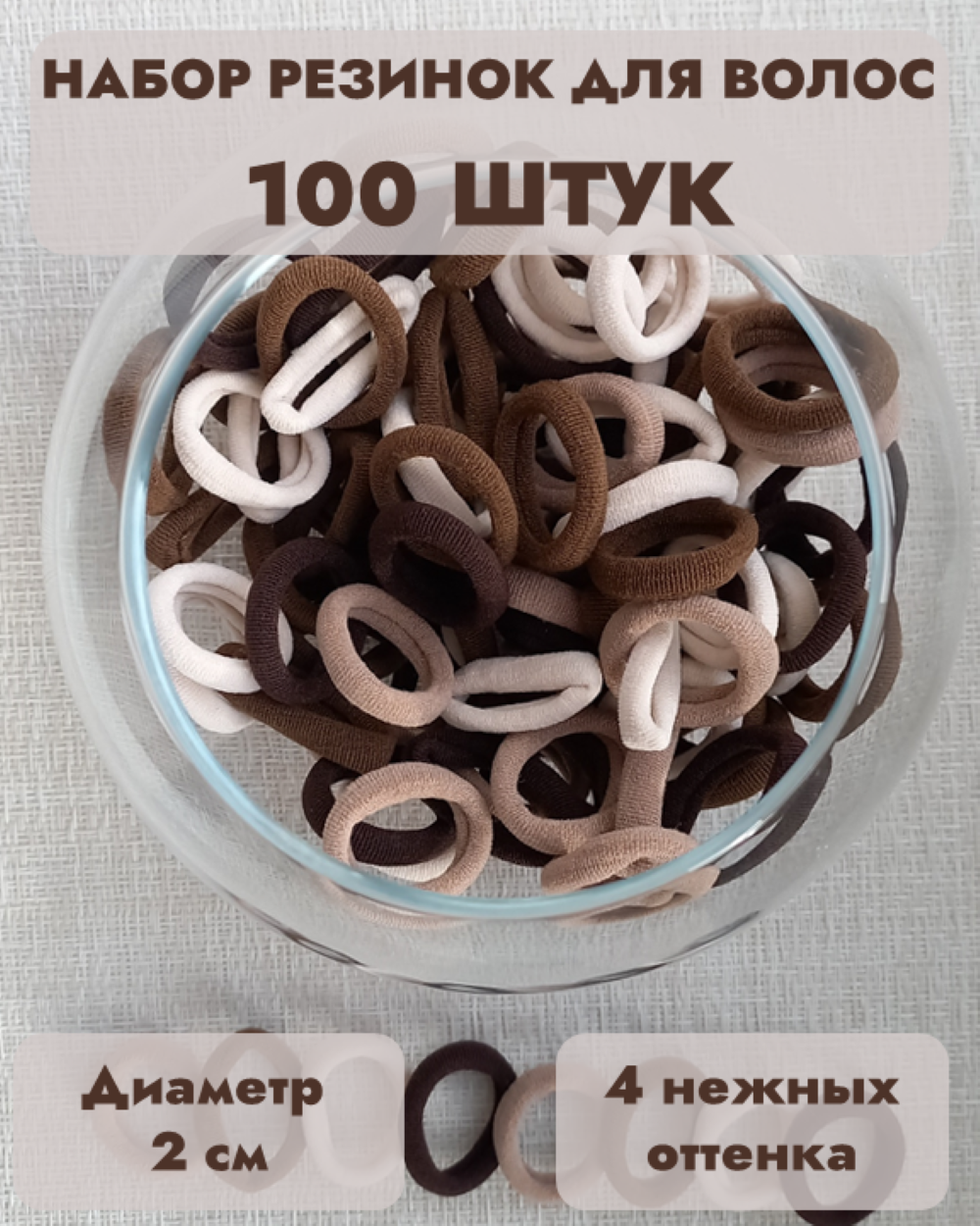 Резинки для волос бежевые